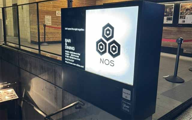 【閉店】NOS Bar&Dining 恵比寿 – 開店閉店.com