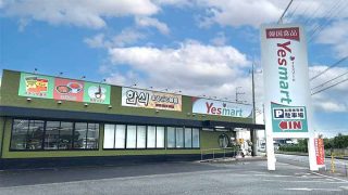 【開店】Yesmart 北本店 – 開店閉店.com